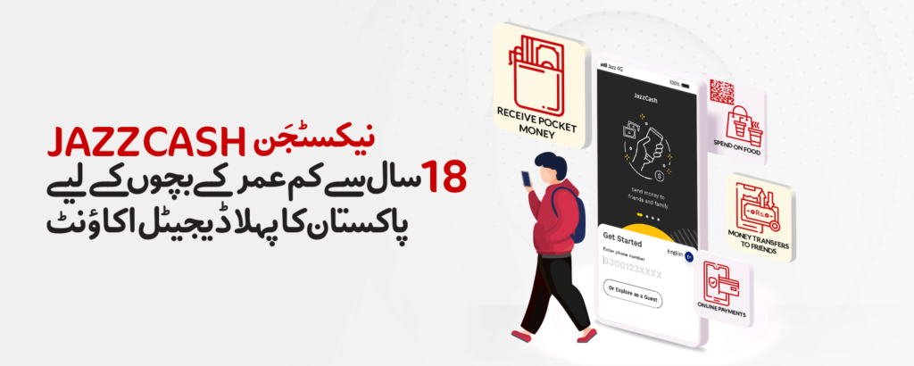 JazzCash نیکسٹجن - JazzCash